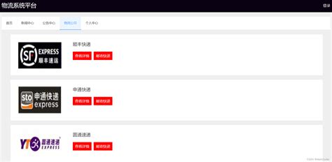vue3 springboot3物流管理系统 物流网 vue3和spring boot项目有什么系统 csdn博客