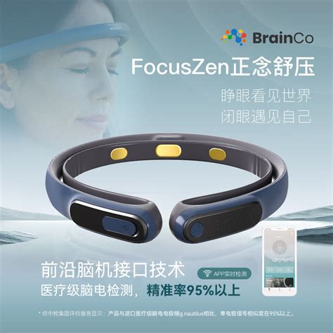 Brainco正念冥想智能舒压头环缓解备孕孕期焦虑减压助眠提升专注力冥想头环 价格3199