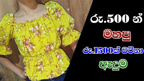 ලස්සන බ්ලව්ස් එකක් මහමු How To Make Top Gathering Top Sewing Sinhala Mahum Slartacademy