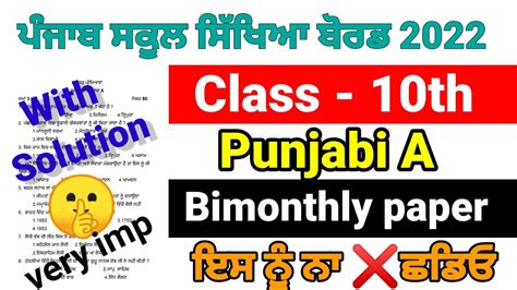 Pseb 10th Class Punjabi A Paper Solution November 2022 Full Solution