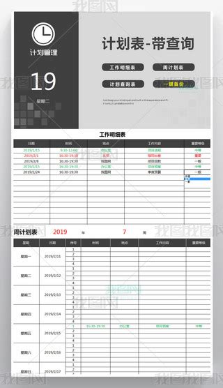 周日程安排表专题模板 周日程安排表图片素材下载 我图网