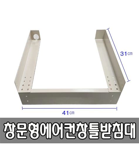 창문형에어컨 창문가림막5분간단설치창문75~100cm설치창문거치대 에어컨받침대hk 100 Hk 150 티몬