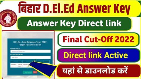 Bihar Deled Entrance Exam Answer Key 2022 Direct Link जारी ऐसे करें चेक