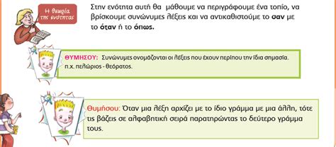3η ενότητα ΄΄Στη γη και στη θάλασσα΄΄ εκπαιδευτική σελίδα