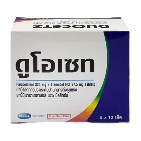 ขย11 Duocetz 375mg 325mg Mega Box50s Buymed Thailand ซื้อ