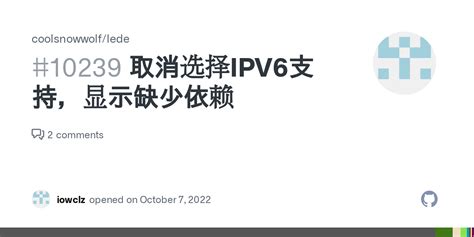 取消选择ipv6支持，显示缺少依赖 · Issue 10239 · Coolsnowwolflede · Github