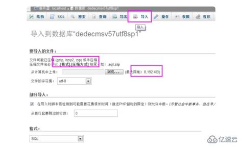 phpmyadmin导入失败解决方案 行业资讯 亿速云 phpmyadmin导入失败解决方案 行业资讯 亿速云