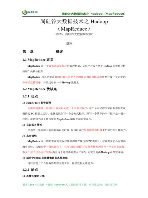 04尚硅谷大数据技术之hadoop（mapreduce）v33 Pdf
