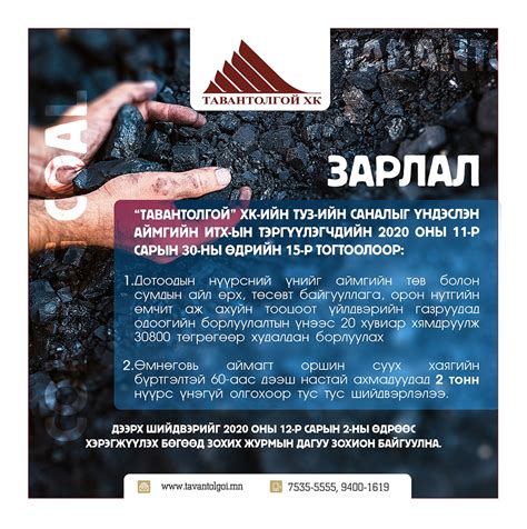 ДОТООДЫН НҮҮРСНИЙ ҮНИЙГ БУУРУУЛЛАА Tavantolgoi