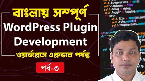 Wordpress Plugin Development Tutorial In Bangla Part 3 Register
