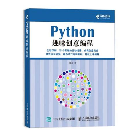 Python趣味创意编程百度百科