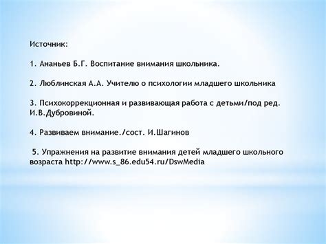 Тренировочные упражнения на развитие внимания презентация онлайн