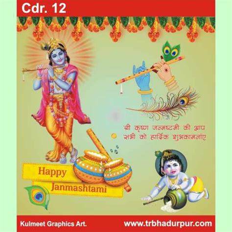 krishna janmashtmi best banner design