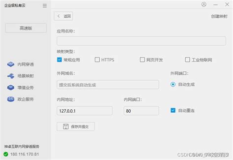 推荐一款真正永久免费的内网穿透神卓互联永久免费吗 Csdn博客