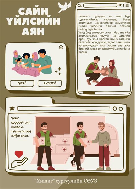 Хишиг сургуулийн СӨУЗ