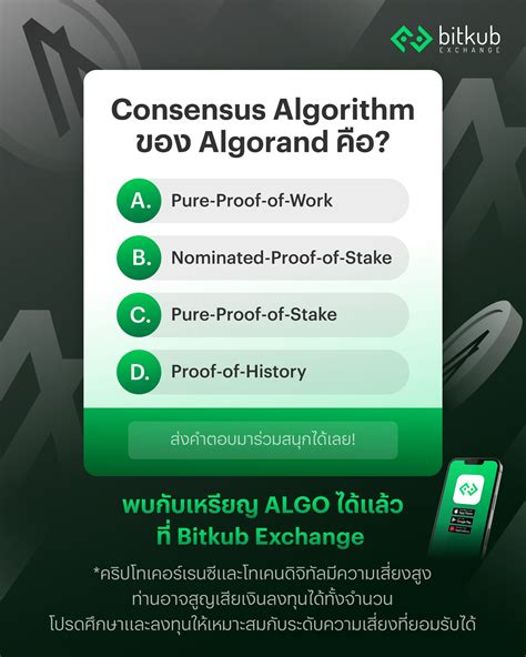 bitkub รู้หรือไม่ ข้อใดคือ consensus algorithm ของ