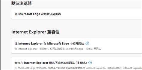 Microsoft Edge兼容性视图设置中显示所有网站360新知