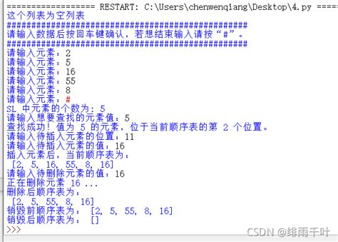 数据结构与算法 实验2 线性表的基本操作二、实验内容 1 请简述线性表的基本特性和线性表的几种基本操作的机制 2运行已 Csdn博客