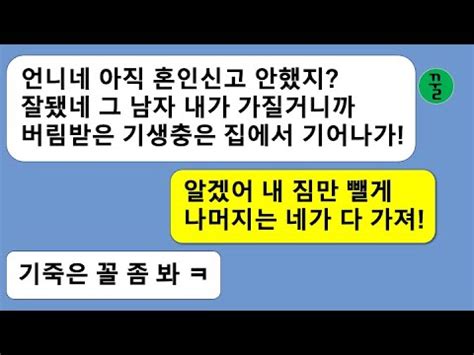 꿀꿀극장 내 남편을 뺏고 날 집에서 내쫓으려는 이복 여동생딸은 에미 팔자 닮는다더니 남자 뺏기는 것도 유전이네 ㅋ언제까지 쳐웃나 보자 YouTube