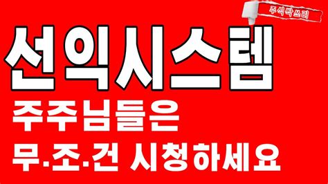 선익시스템 전망 주주님들은 무조건 필수시청 중요합니다 Youtube