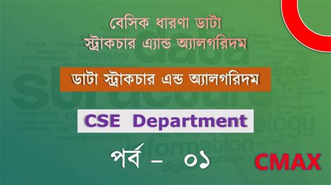 Part 1 Basic Concept On Data Structure And Algorithm With Bangla