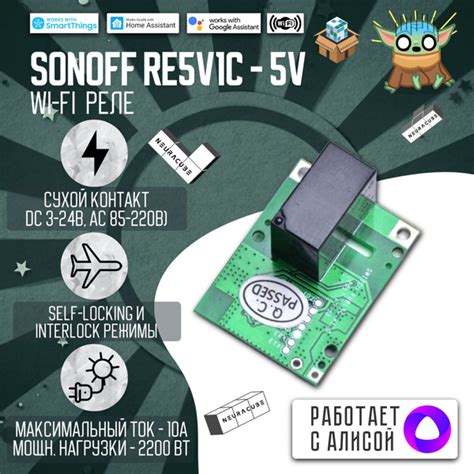 WiFi реле Sonoff RE5V1C - 5V купить на OZON по низкой цене (1585678954)