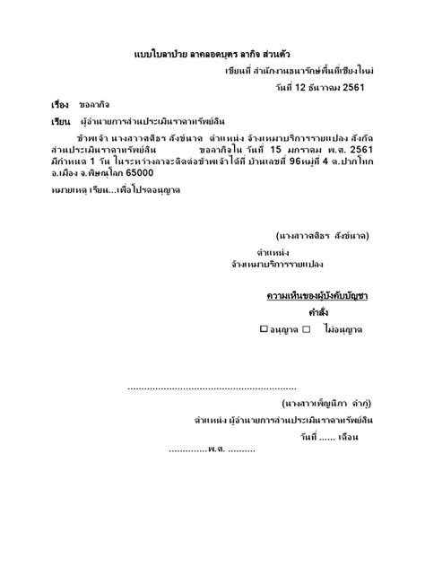 แบบใบลาป่วย ลาคลอดบุตร ลากิจ ส่วนตัว