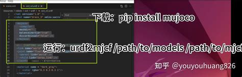 仿真实用工具之urdf，mjcf查看 知乎