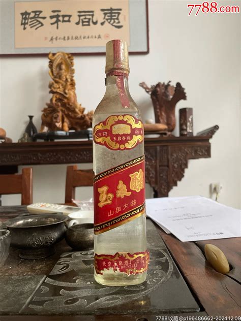 80年代玉泉酩老酒收藏北京陈年老酒行【7788收藏收藏热线】