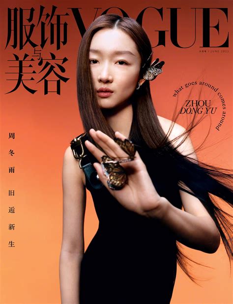Du Juan Covers Vogue China February 2024 By Margaret Zhang