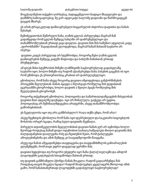 დასკვნითი სიტყვა Pdf