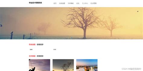 毕业设计管理系统 基于ssm vue实现毕业设计管理系统 csdn博客