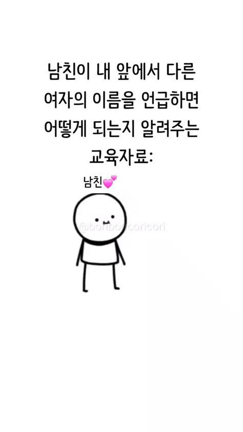 뀨 그렇다고 진짜 안만지면 알지 커플 남자친구 여자친구 재미 남친 여친 연인 사랑 공감 Instagram