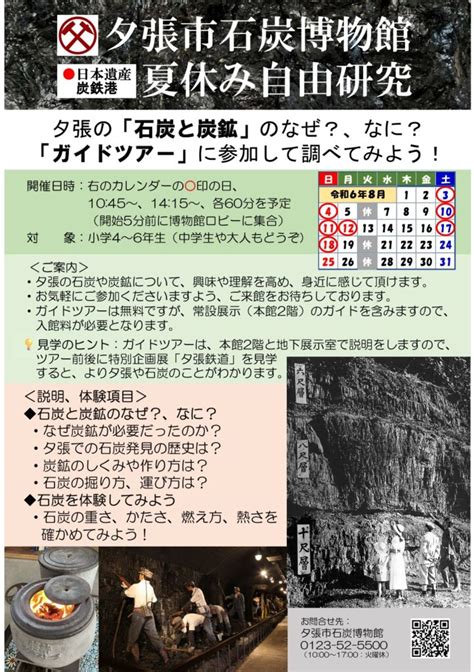 夏休み自由研究にいかが？【夕張市石炭博物館】 Npo法人炭鉱の記憶推進事業団