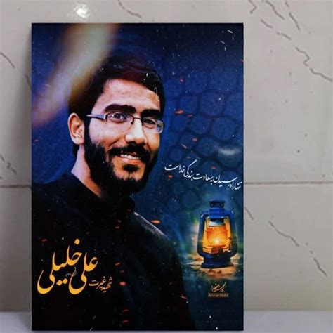 خرید و قیمت قاب شاسی شهید غیرت علی خلیلی ، مدافع چادر حضرت زهراس ترب