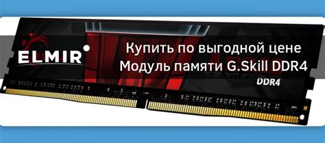 Модуль памяти G Skill Ddr4 8gb 3200mhz Aegis F4 3200c16s 8gis купить