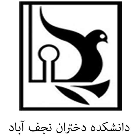 برگزارکننده دانشکده فنی و حرفه ای دختران نجف آبادسمیه