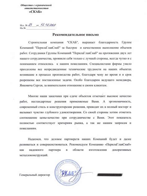 Рекомендательное письмо на стажировку образец 85 фото