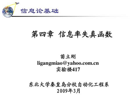 第四章 信息率失真函数 Word文档在线阅读与下载 无忧文档