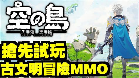 100連抽即中最強ur！｜空之島：失落王國 ｜古文明冒險mmo Youtube