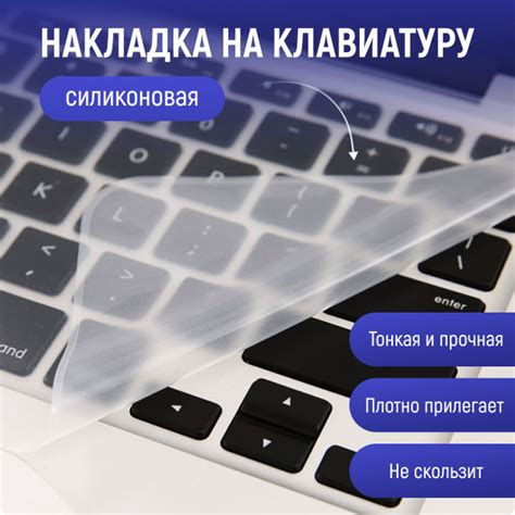 Накладка на клавиатуру ноутбука силиконовая, чехол пленка защитная для ...