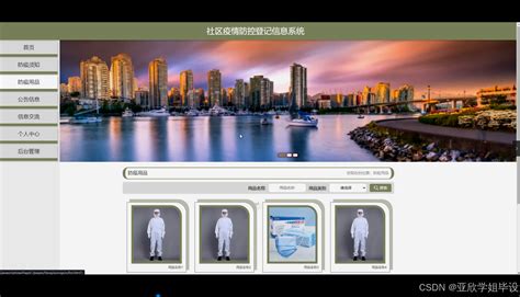 Flask框架社区疫情防控登记信息系统毕设源码论文 Csdn博客