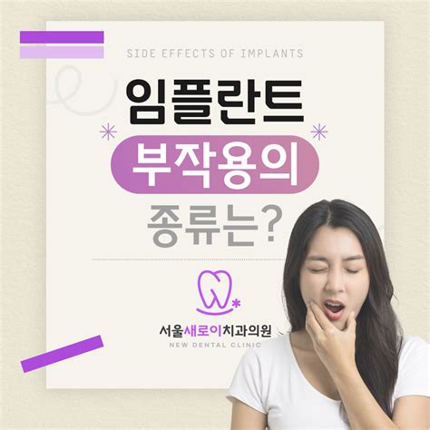임플란트 부작용 무엇이 있을까요 경기도 평택시 고덕동 비즈프로필