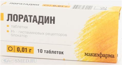 Таблетки МАКИЗФАРМА Лоратадин - «Отлично помогает!» | отзывы