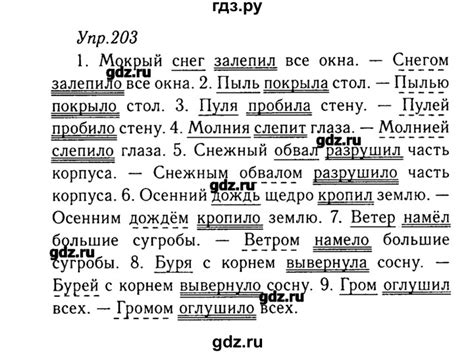 ГДЗ упражнение 203 русский язык 8 класс Ладыженская, Тростенцова