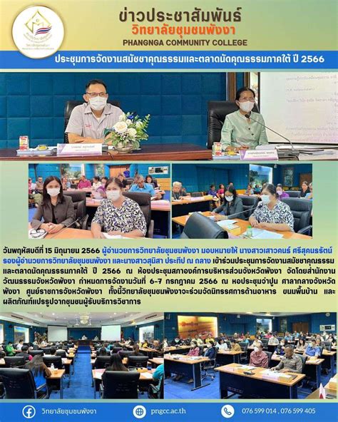 วิทยาลัยชุมชนพังงา