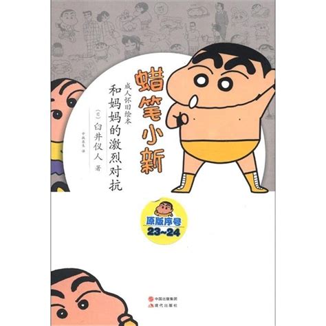 蜡笔小新h彩色本子 图库 五毛网