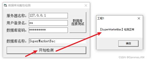 【vb6第21期】检查sqlserver数据库置疑损坏的小工具（含源码）sqlserver数据库检查 Csdn博客
