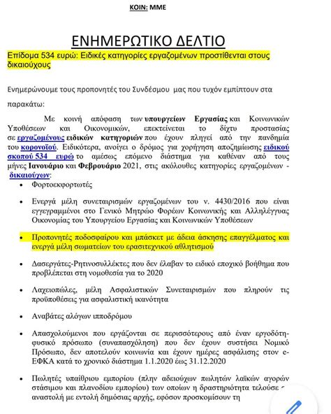 Σύνδεσμος Σύνδεσμος Προπονητών Ποδοσφαίρου Έβρου