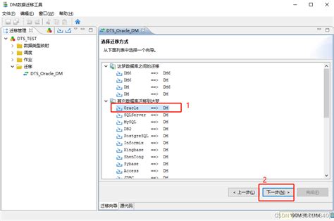 使用dm数据迁移工具操作oracle数据库向达梦数据库迁移dm数据迁移——从oracle迁移到达梦 Csdn博客 使用dm数据迁移工具操作oracle数据库向达梦数据库迁移dm数据迁移——从oracle迁移到达梦 Csdn博客